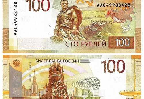 Юбилейные 100 руб