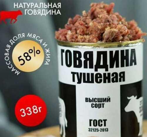 Тушёнка бесплатная доставка