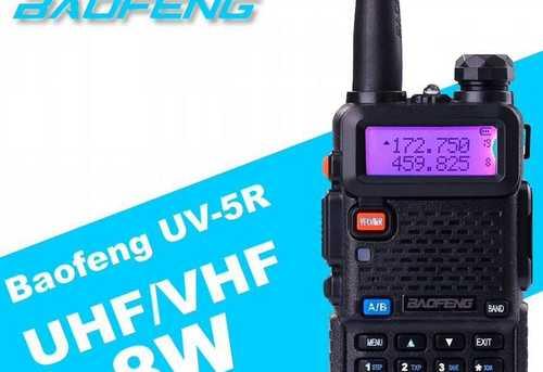 Рация Baofeng UV-5R 8W, UHF/VHF, 1800mAh