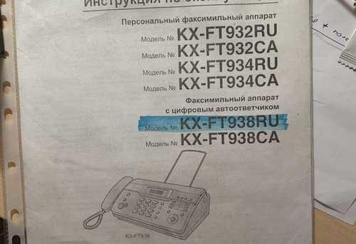 Факс Panasonic KX-FT938RU