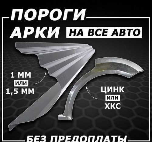Пороги Chevrolet Lacetti ремонтные с гарантией