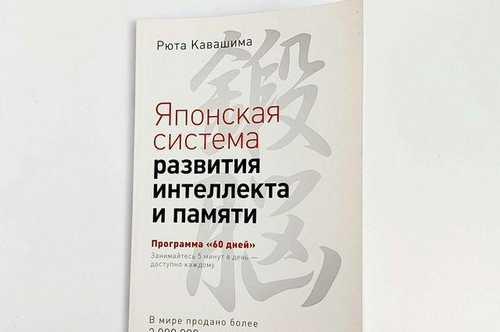 Книга Японская система развития интеллекта