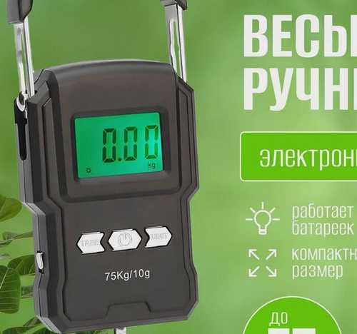 Портативные ручные весы для рыбалки до 75кг