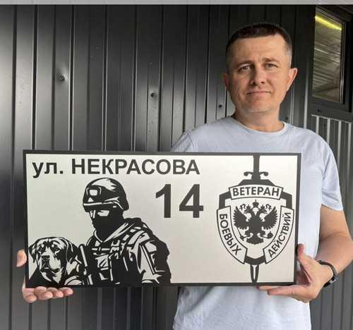 Табличка для дома и дачи