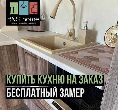 Гарнитур с дизайн проектом. Бесплатный замер