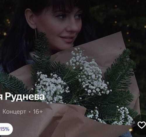 Анна Руднева Ранетки билеты Новосибирск