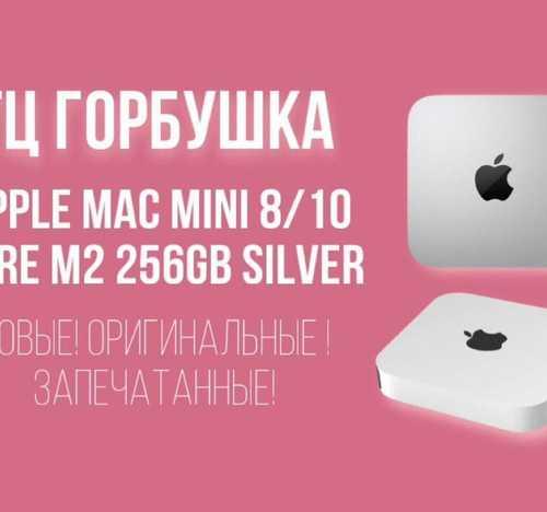 Apple Mac Mini м1 8/8 Core 256Gb Silver