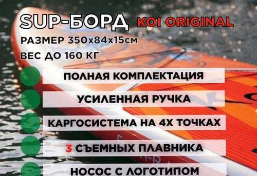 Сапборд Кои