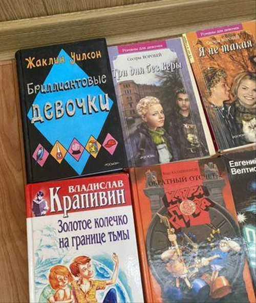 Книги детские подростковые