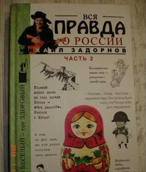 Михаил Задорнов