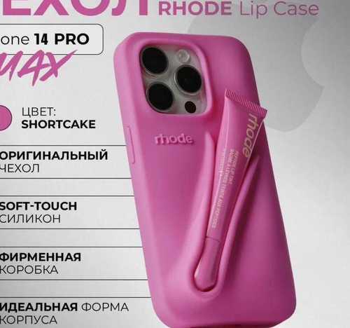 Rhode Чехол iPhone 14 Pro Max Shortcake Оригинал