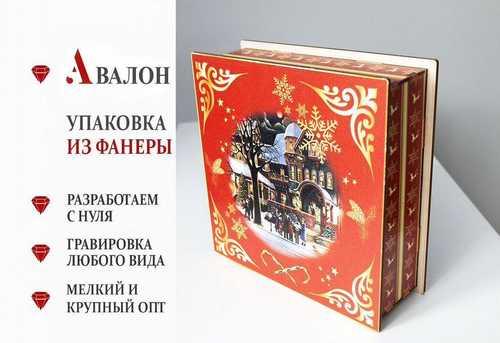 Подарочная упаковка из фанеры
