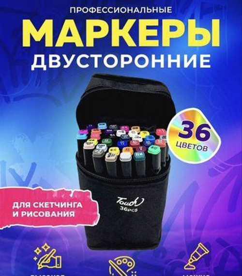 Маркеры для скетчинга двухсторонные на 24, 36, 40