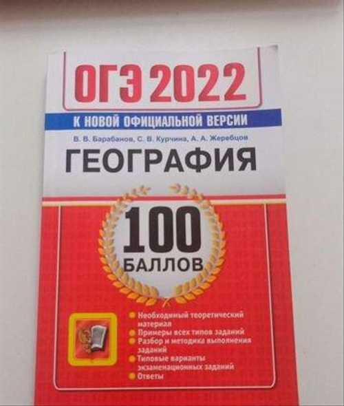 Огэ география 2024 купить