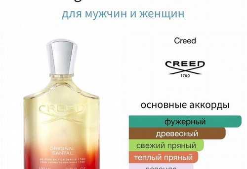 Распив Original Santal Creed, 1 мл