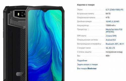 Смартфон BlackView BV-9100