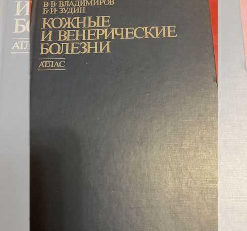 Атлас справочник кожные и венерические болезни