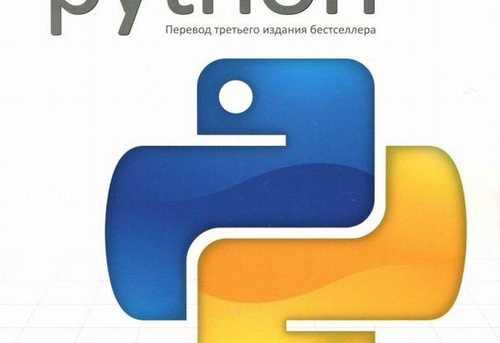 Книги программирование Python