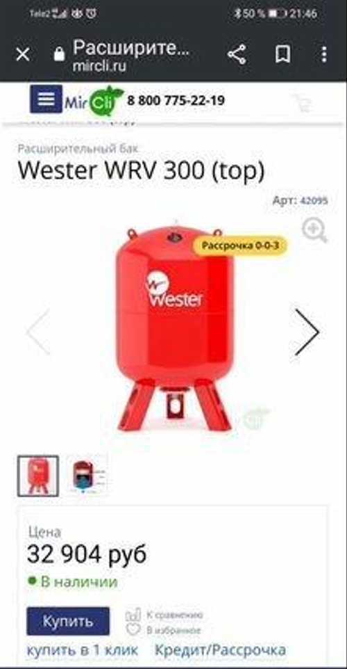 Расширительный бак для отопления Wester wrv 300