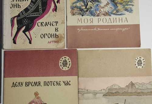 Книги для детей 1 (СССР)