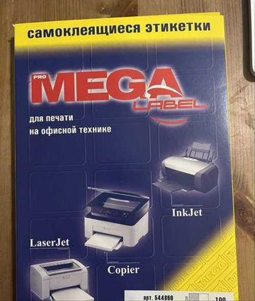 Этикетки самоклеящиеся Mega Label