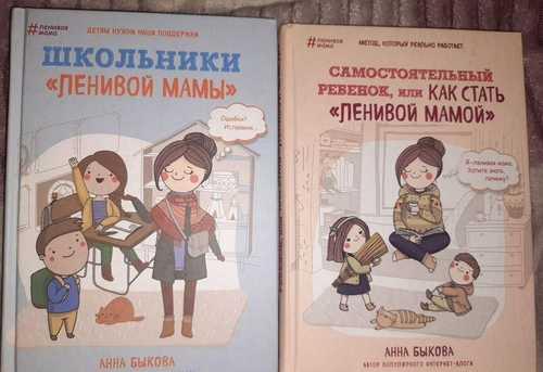 Книги " Ленивой мамы"