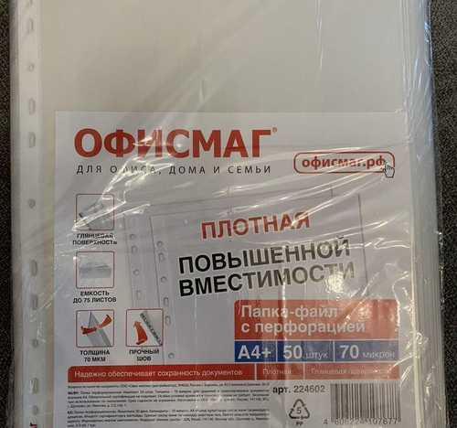 Файлы а4, плотность 70. В упаковке 50 штук