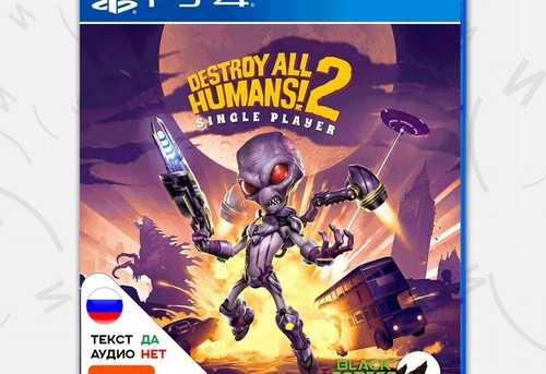 Игра Destroy All Humans 2 Single Player (PS4, русс