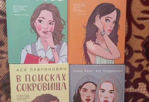 Книги Лавринович и Грэмм