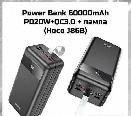 Power Bank 60000mAh PD20W+QC3.0 + лампа(Hoco J86B)