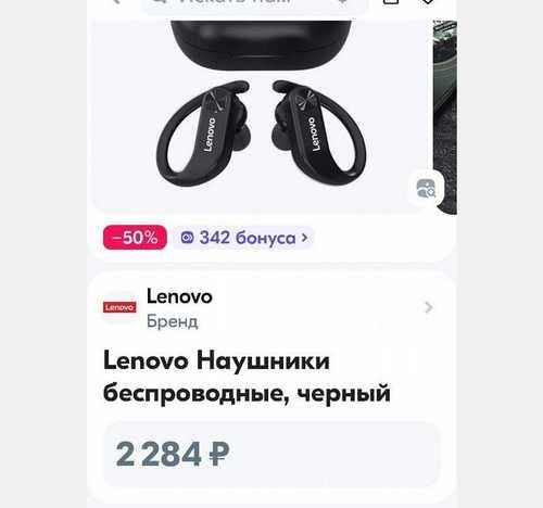 Беспроводные наушники lenovo