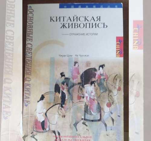 Книга Китайская живопись