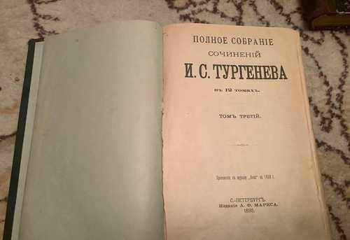 Тургенев собрание сочинений 1898
