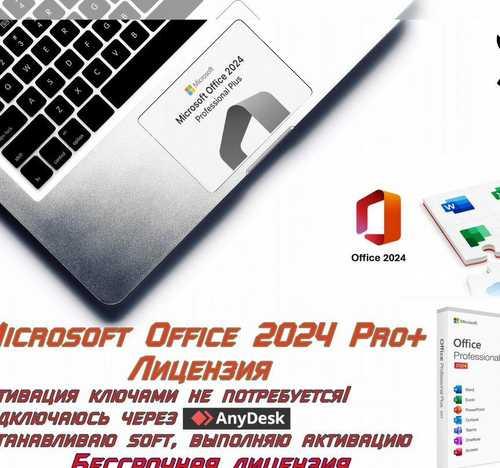 MS Office 2024 Professional Plus \ Активация