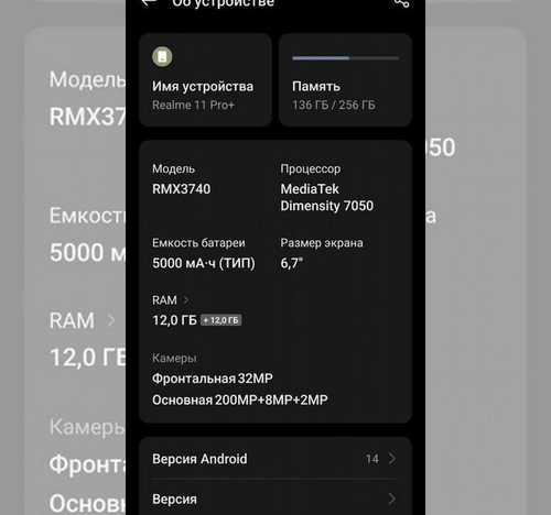 realme 11 Pro+, 12/256 ГБ