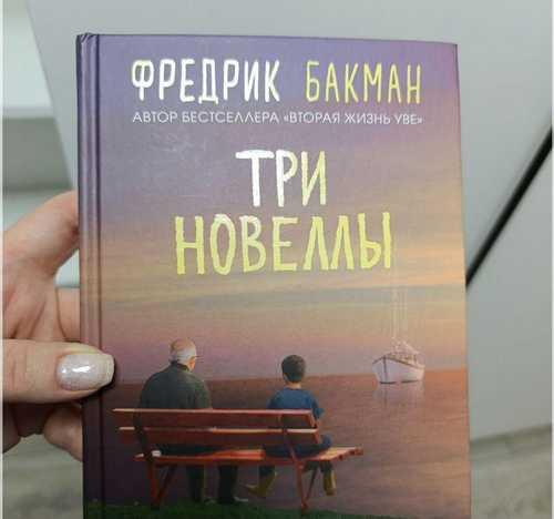 Книга бакман