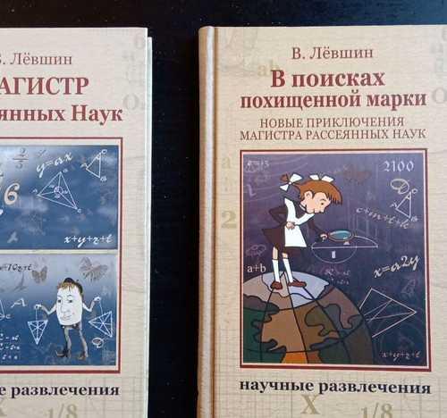 В. Левшин две книги