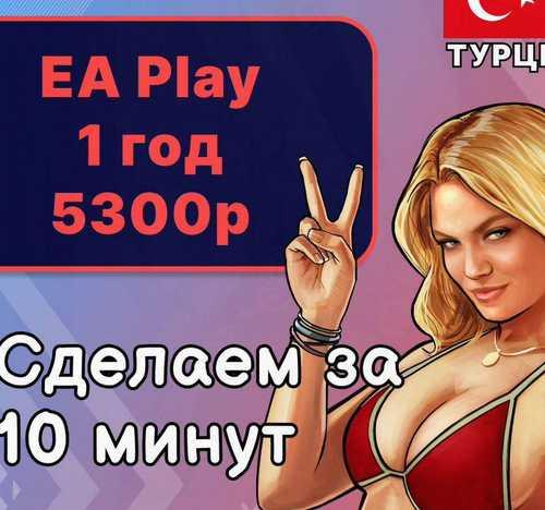 Подписка eа Play для PS 12мес в Казани 56 игр