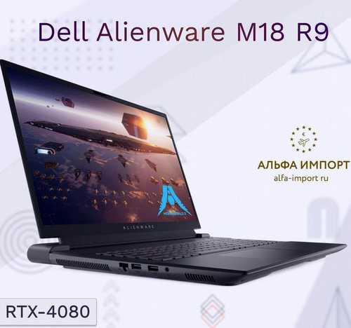 Dell Alienware M18 Ryzen 9 7845hx 32/1 RTX-4080