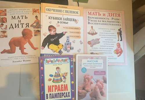 Книги: беременность, роды, развитие ребенка