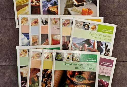 Книги "Кулинарные шедевры мира"