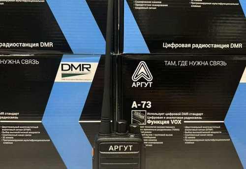 Цифровые рации Аргут А-73 DMR AES256