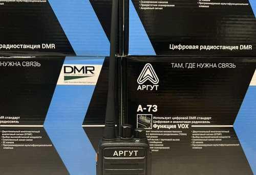 Цифровые рации Аргут А-73 DMR AES256