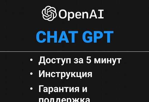 Доступ к Chat GPT за 5 мин. Нейросеть chatgpt plus