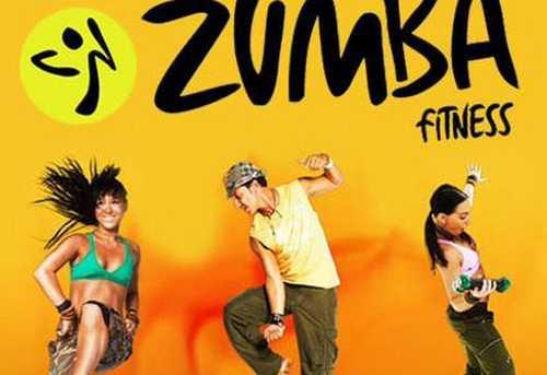 Тренировки для всех Zumba Fitness