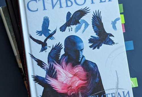 Мэгги Стивотер "Похитители снов"