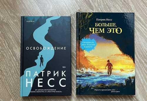 Книги Патрик Несс