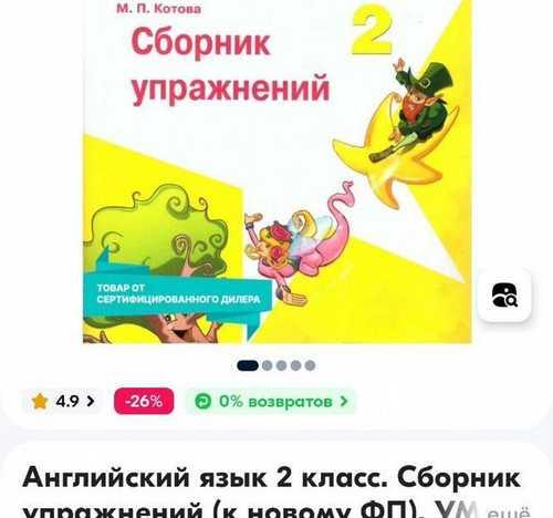 Сборник упражнений Звездный английский 2 класс