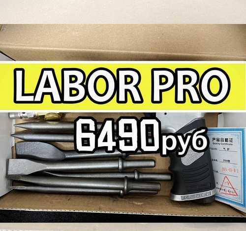 Пневмозубило Labor Pro