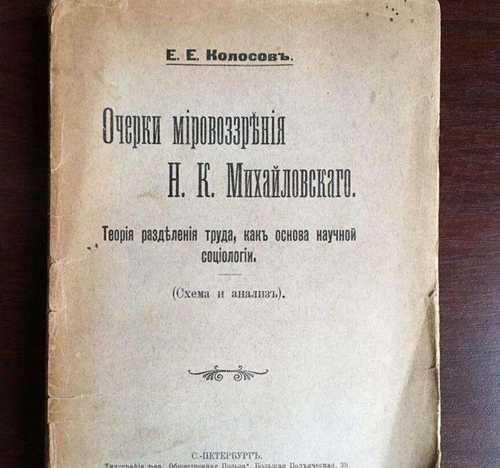 Книга антикварная 1912г.Колосов.Е.Е